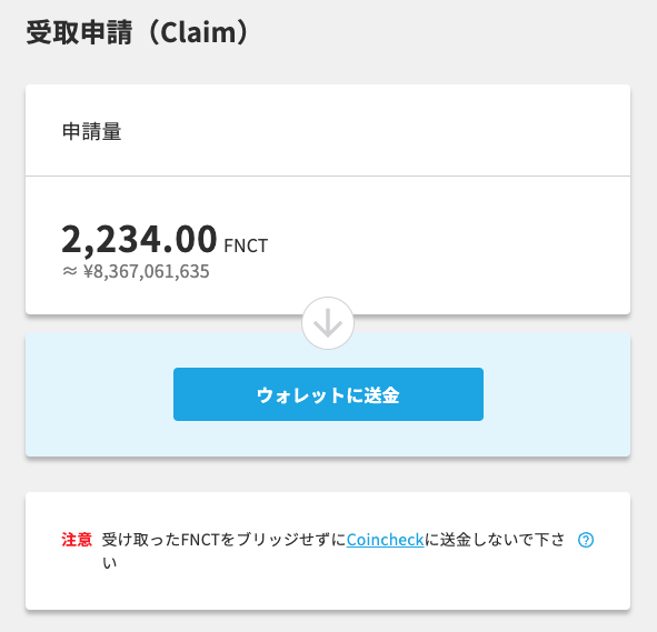 コミュニティトークンホールディング（CTH）の報酬を受取る方法 – FNCT ヘルプガイド